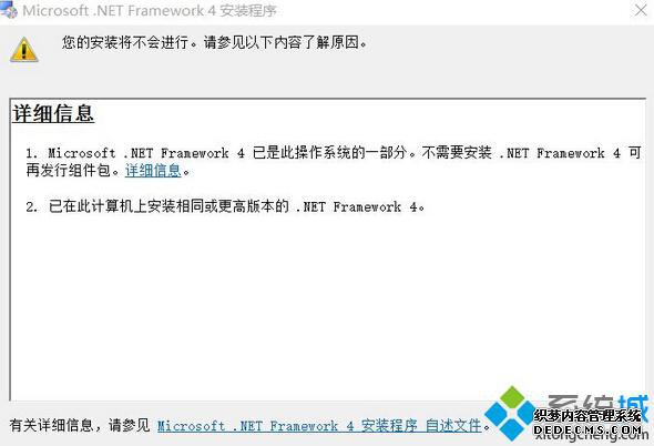 Win10安装.net framework 4.0失败提示已是操作系统一部分如何解